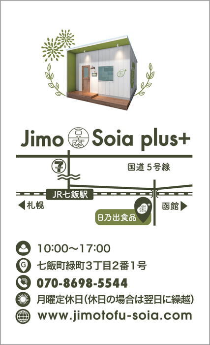 ショップ plus+ :: Jimo豆腐Soia
