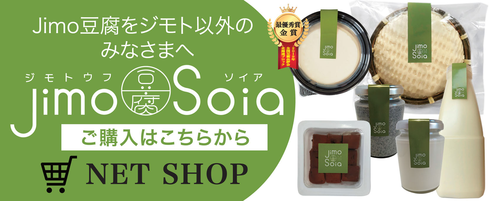 Jimo豆腐Soia は南北海道(道南)産大豆を使用したこだわりのお豆腐を移動販売しております。【ジモトウフソイア】