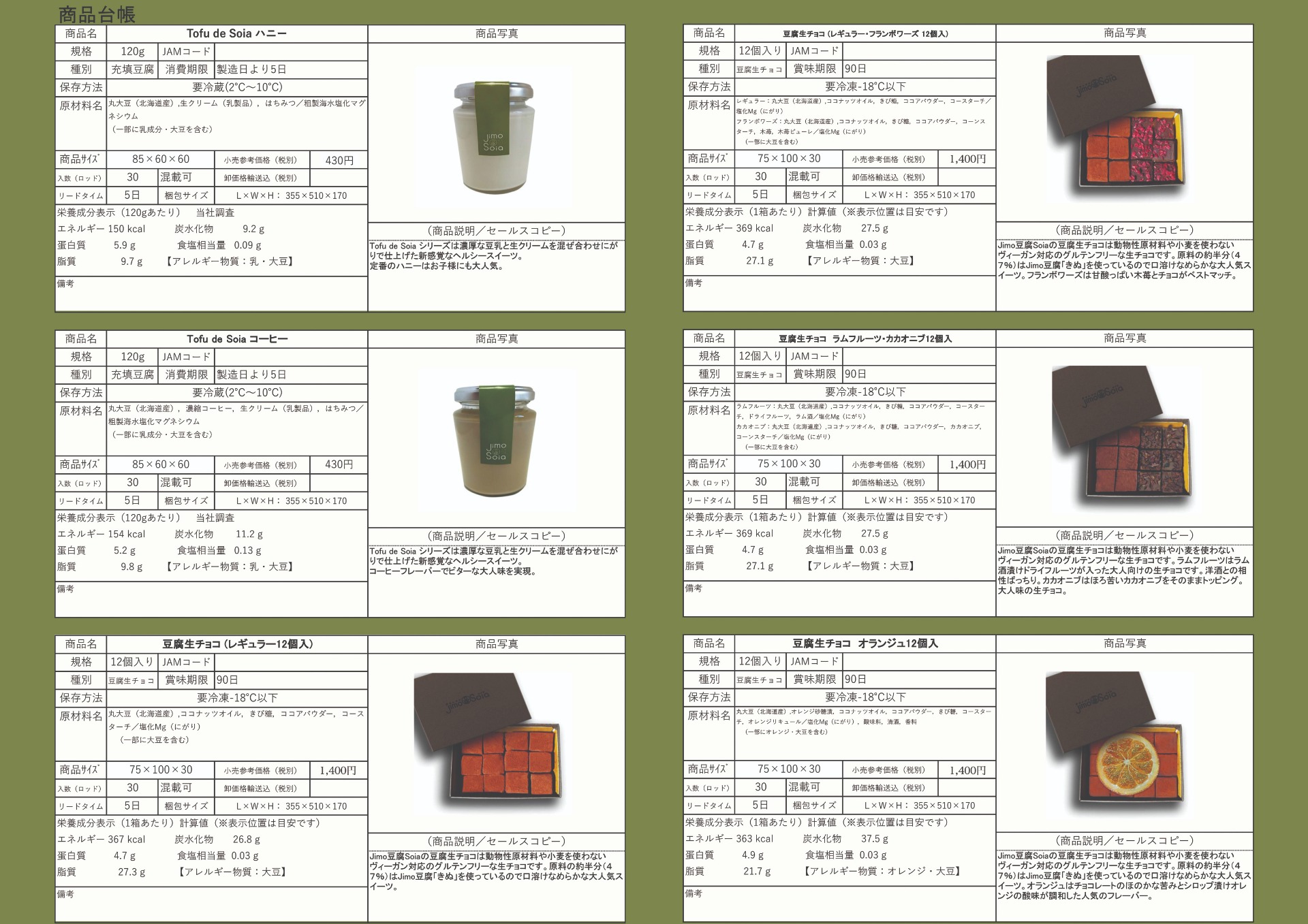 商品紹介 :: Jimo豆腐Soia